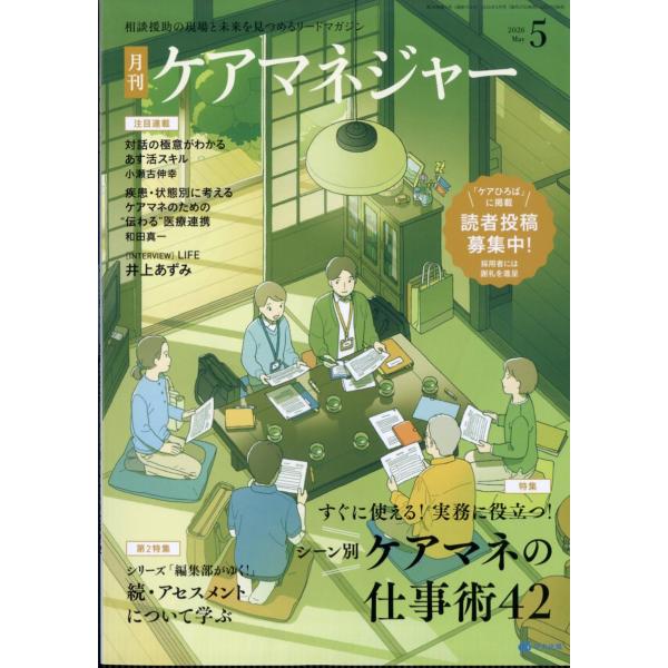 出版社名：中央法規出版発行年月：20260427雑誌コード：03587キーワード：ケアマネージャー