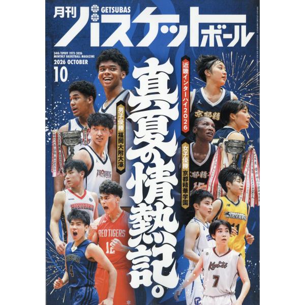 出版社名：日本文化出版発行年月：20260825雑誌コード：03665キーワード：ゲッカン　バスケットボール