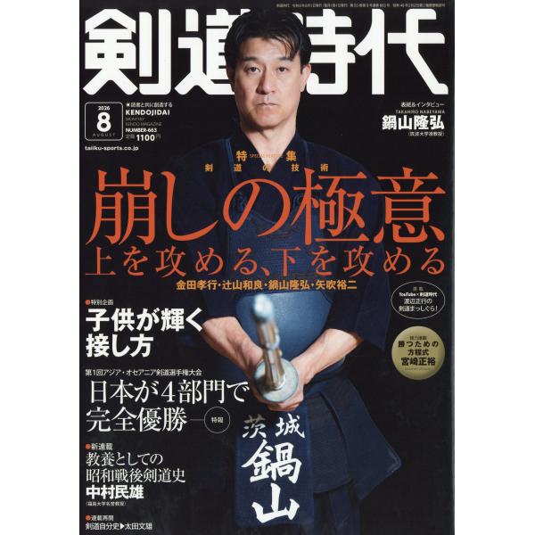 出版社名：体育とスポーツ出版社発行年月：20260625雑誌コード：03671キーワード：ケンドウジダイ