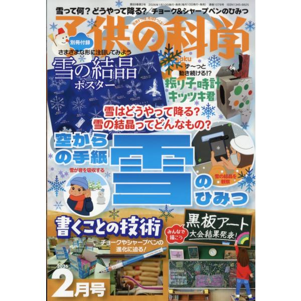 出版社名：誠文堂新光社発行年月：20260109雑誌コード：03703キーワード：コドモノカガク