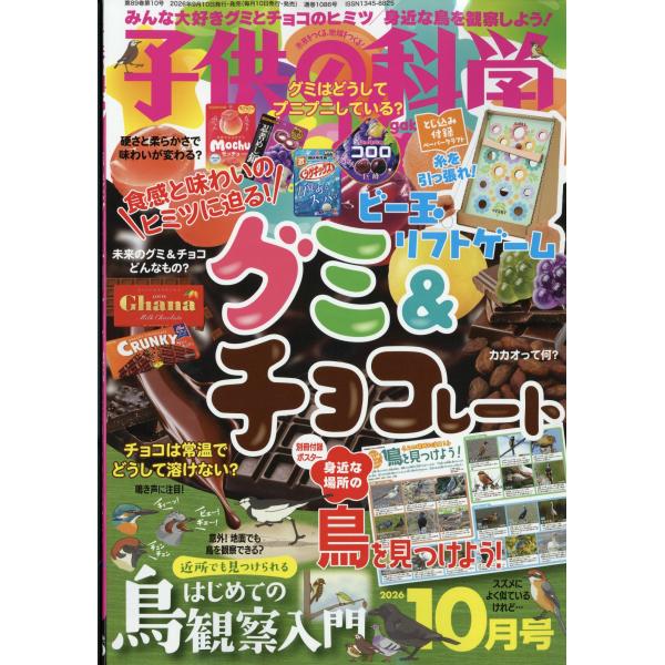 出版社名：誠文堂新光社発行年月：20260910雑誌コード：03703キーワード：コドモノカガク