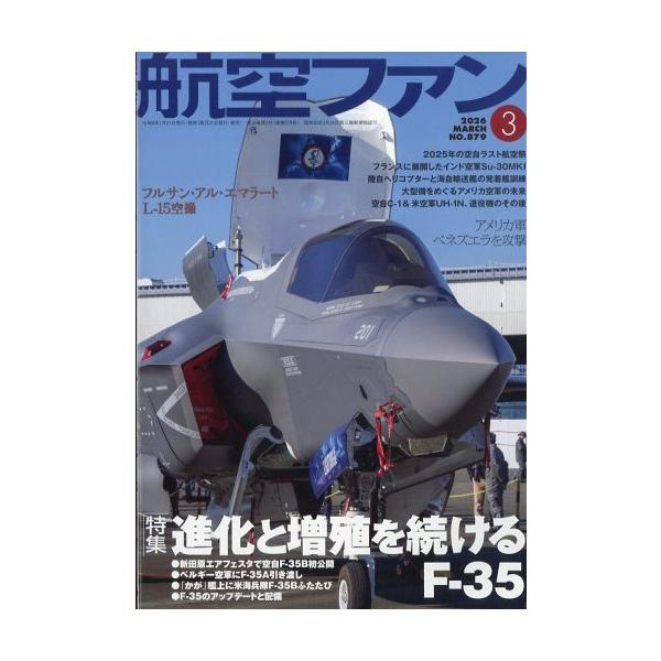 出版社名：文林堂発行年月：20260121雑誌コード：03743キーワード：コウクウファン