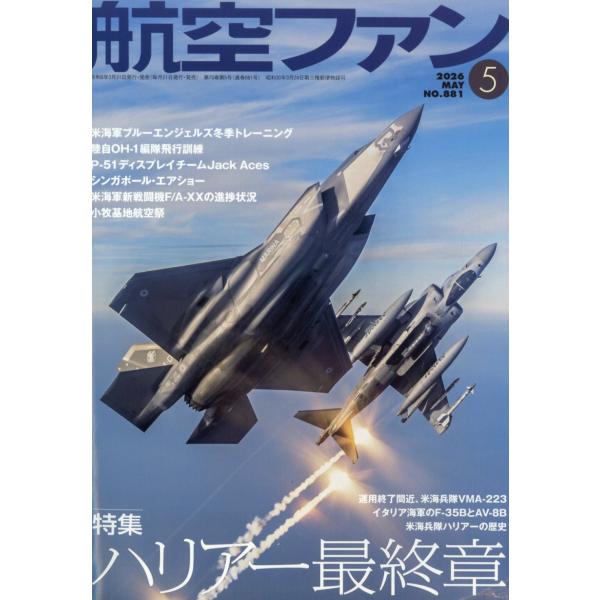 出版社名：文林堂発行年月：20260321雑誌コード：03743キーワード：コウクウファン