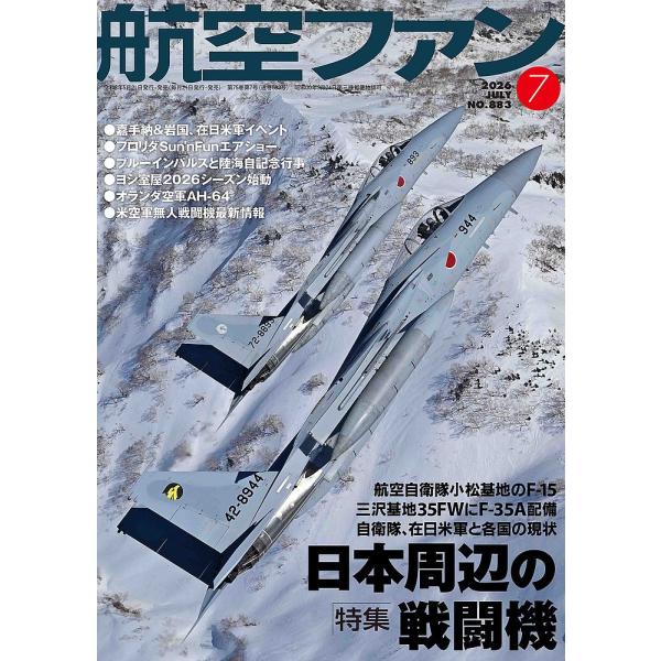 出版社名：文林堂発行年月：20260521雑誌コード：03743キーワード：コウクウファン