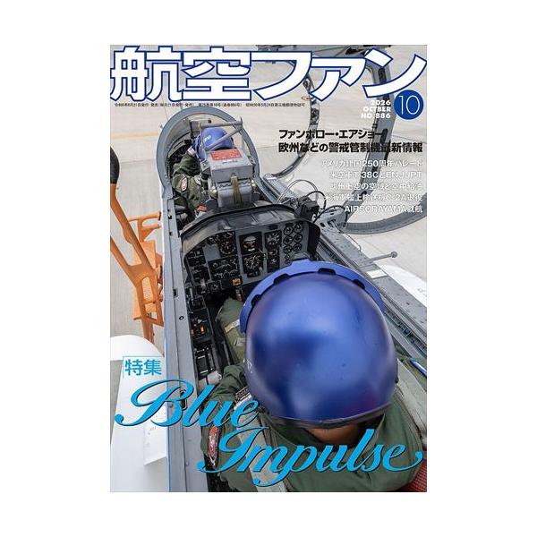 出版社名：文林堂発行年月：20260820雑誌コード：03743キーワード：コウクウファン