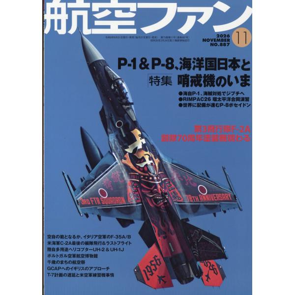 出版社名：文林堂発行年月：20260918雑誌コード：03743キーワード：コウクウファン
