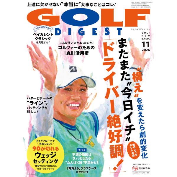出版社名：ゴルフダイジェスト社発行年月：20260918雑誌コード：03771キーワード：ゴルフダイジェスト