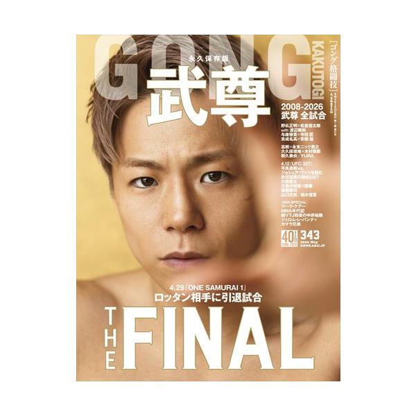 出版社名：アプリスタイル発行年月：20260323雑誌コード：03877キーワード：ゴングカクトウギ