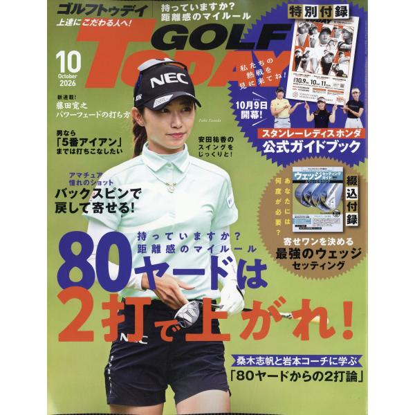 出版社名：三栄発行年月：20260904雑誌コード：03941キーワード：ゴルフトゥデイ
