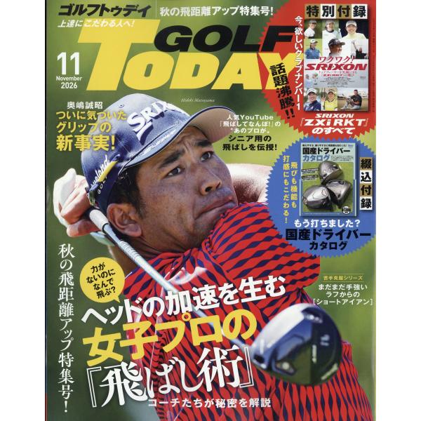 出版社名：三栄発行年月：20261005雑誌コード：03941キーワード：ゴルフトゥデイ