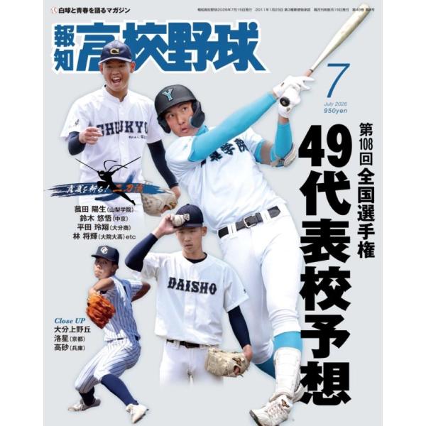 出版社名：報知新聞社発行年月：20260622雑誌コード：03983キーワード：ホウチコウコウヤキュウ