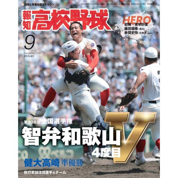 出版社名：報知新聞社発行年月：20260828雑誌コード：03983キーワード：ホウチコウコウヤキュウ