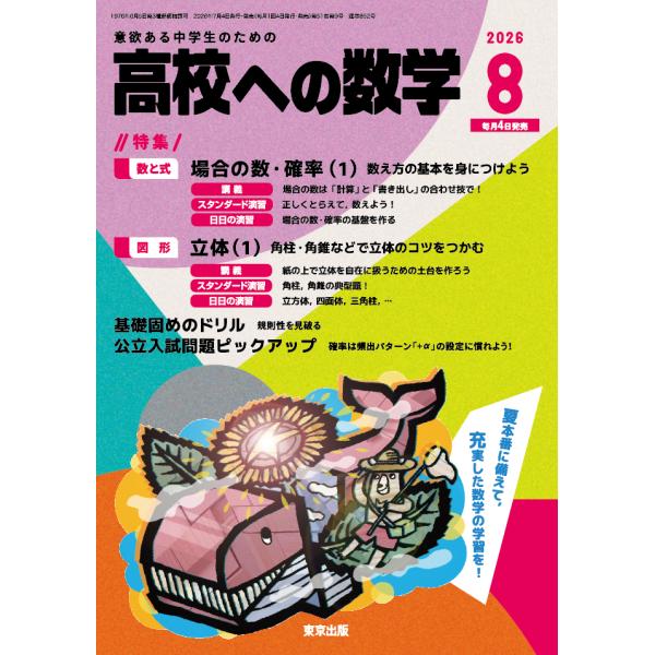 出版社名：東京出版（渋谷区）発行年月：20260703雑誌コード：03997キーワード：コウコウヘノスウガク
