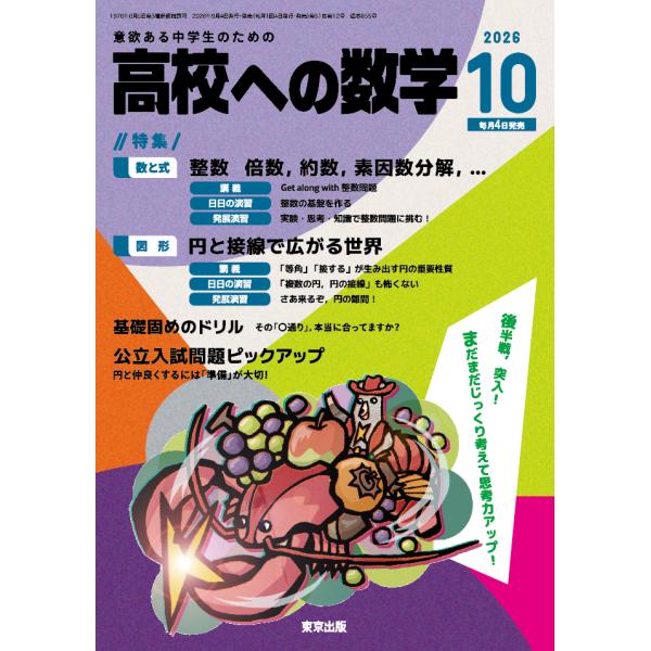出版社名：東京出版（渋谷区）発行年月：20260904雑誌コード：03997キーワード：コウコウヘノスウガク