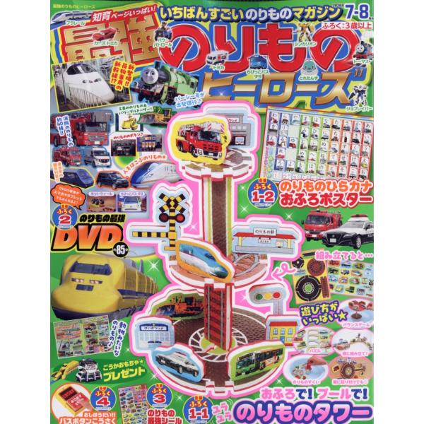出版社名：Ｇａｋｋｅｎ発行年月：20260601雑誌コード：04145キーワード：サイキョウノリモノヒーローズ