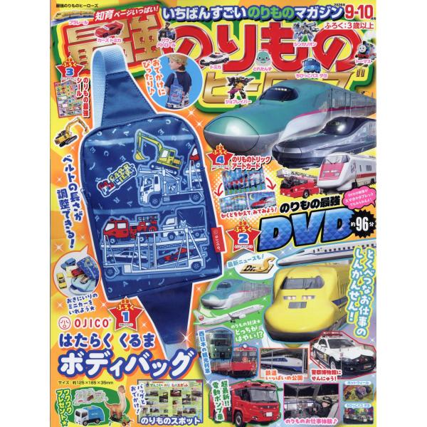出版社名：Ｇａｋｋｅｎ発行年月：20260731雑誌コード：04145キーワード：サイキョウノリモノヒーローズ