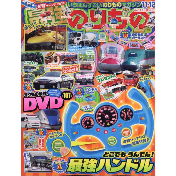 出版社名：Ｇａｋｋｅｎ発行年月：20261001雑誌コード：04145キーワード：サイキョウノリモノヒーローズ