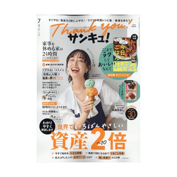 出版社名：ベネッセコーポレーション発行年月：20260525雑誌コード：04173キーワード：サンキュ！