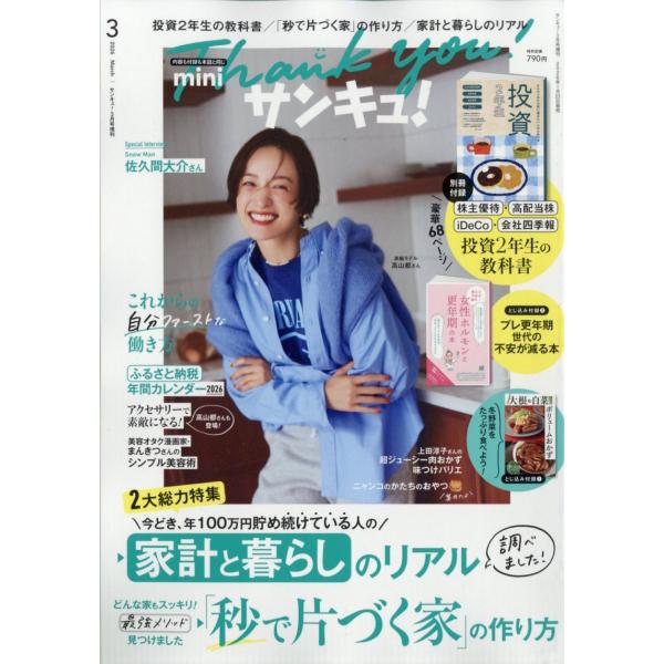 出版社名：ベネッセコーポレーション発行年月：20260123雑誌コード：04174キーワード：サンキュ　ミニ