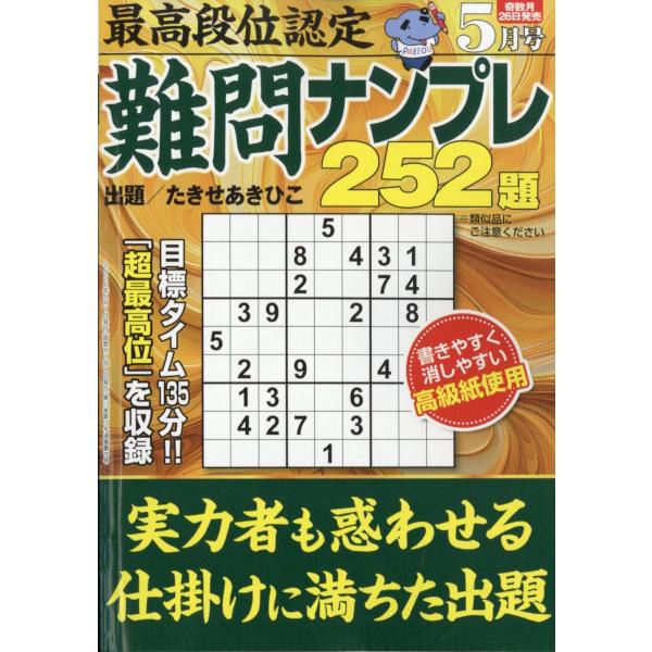 出版社名：白夜書房発行年月：20260326雑誌コード：04185キーワード：サイコウダンイニンテイナンモンナンプレ