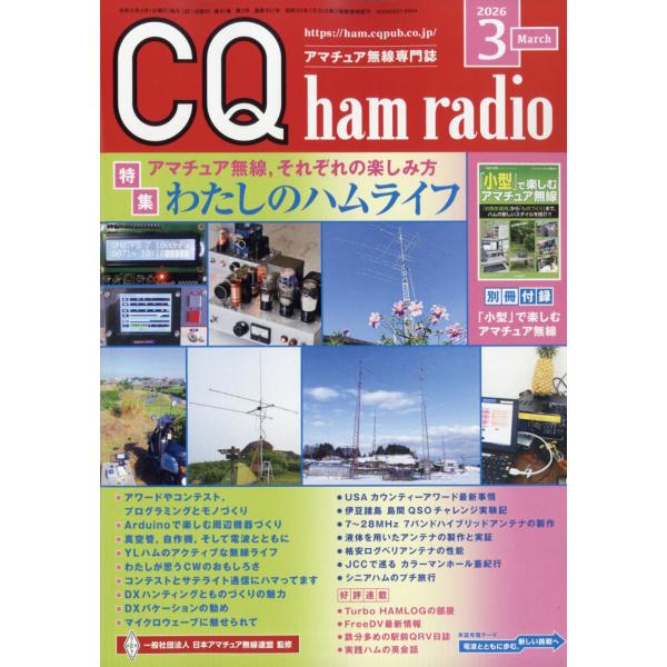 出版社名：ＣＱ出版発行年月：20260219雑誌コード：04207キーワード：シーキューハムラジオ
