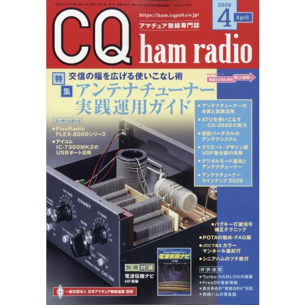 出版社名：ＣＱ出版発行年月：20260319雑誌コード：04207キーワード：シーキューハムラジオ