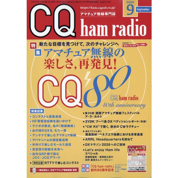 出版社名：ＣＱ出版発行年月：20260819雑誌コード：04207キーワード：シーキューハムラジオ