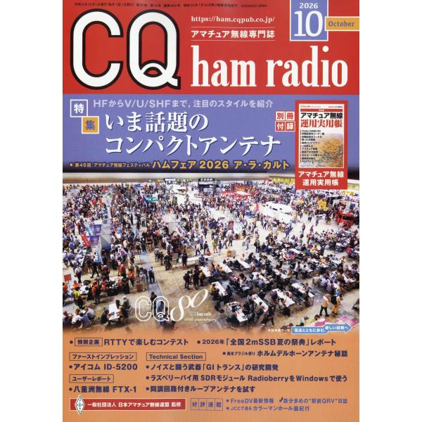 出版社名：ＣＱ出版発行年月：20260918雑誌コード：04207キーワード：シーキューハムラジオ