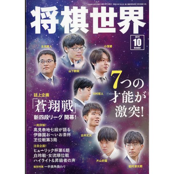 出版社名：マイナビ出版発行年月：20260903雑誌コード：04439キーワード：ショウギセカイ