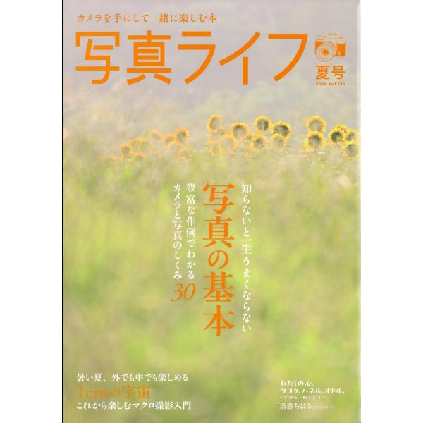 出版社名：日本写真企画発行年月：20260617雑誌コード：04445キーワード：シャシンライフ
