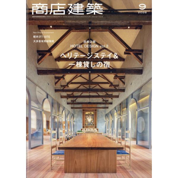出版社名：商店建築社発行年月：20260828雑誌コード：04465キーワード：ショウテンケンチク