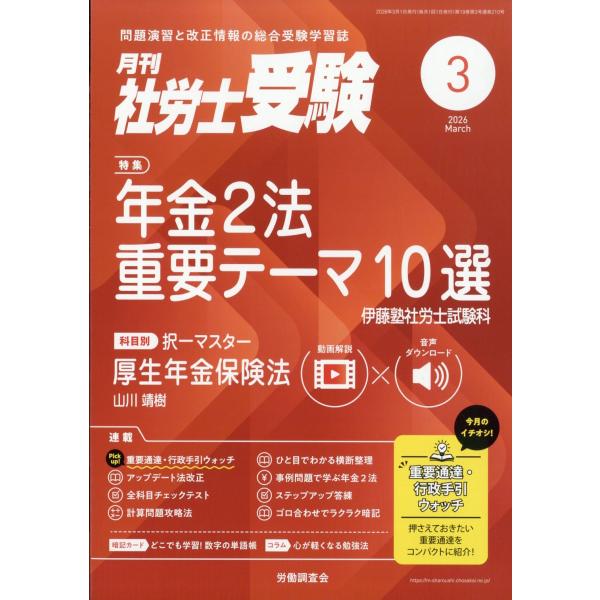 出版社名：労働調査会発行年月：20260130雑誌コード：04479キーワード：ゲッカン　シャロウシジュケン