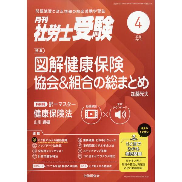 出版社名：労働調査会発行年月：20260228雑誌コード：04479キーワード：ゲッカン　シャロウシジュケン
