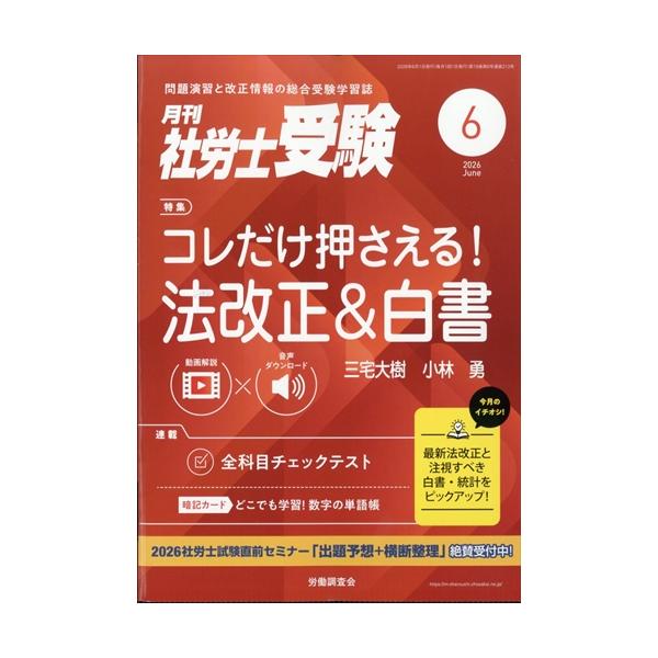 出版社名：労働調査会発行年月：20260501雑誌コード：04479キーワード：ゲッカン　シャロウシジュケン