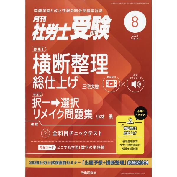 出版社名：労働調査会発行年月：20260701雑誌コード：04479キーワード：ゲッカン　シャロウシジュケン