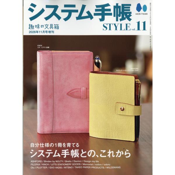 出版社名：ヘリテージ発行年月：20260930雑誌コード：04552キーワード：シュミ　ノ　ブングバコ　ゾウカン　システム　テチョウ　スタイル