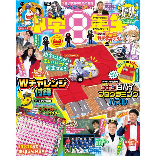 出版社名：小学館発行年月：20260423雑誌コード：04713キーワード：ショウガクカンスペシャル　ショウガク８ネンセイ