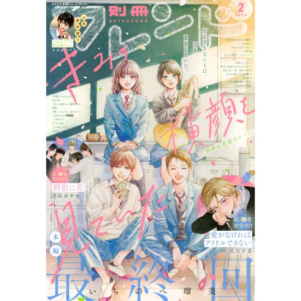 出版社名：講談社発行年月：20260113雑誌コード：04759キーワード：ベッサツ　フレンド