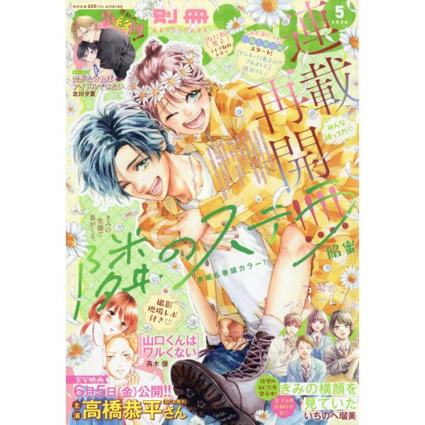 出版社名：講談社発行年月：20260413雑誌コード：04759キーワード：ベッサツ　フレンド
