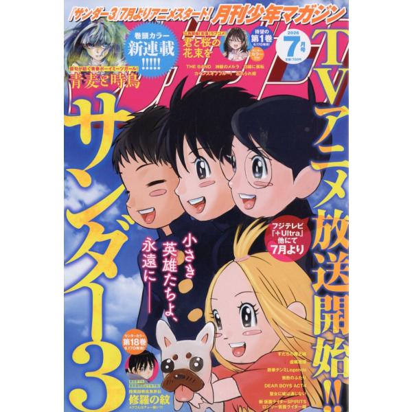 出版社名：講談社発行年月：20260605雑誌コード：04777キーワード：ゲッカン　ショウネンマガジン