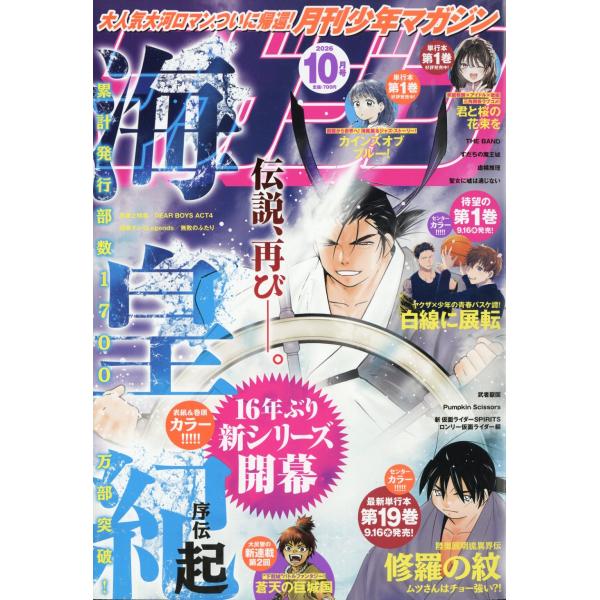 出版社名：講談社発行年月：20260904雑誌コード：04777キーワード：ゲッカン　ショウネンマガジン