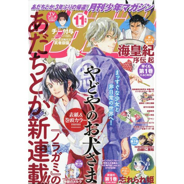 出版社名：講談社発行年月：20261006雑誌コード：04777キーワード：ゲッカン　ショウネンマガジン