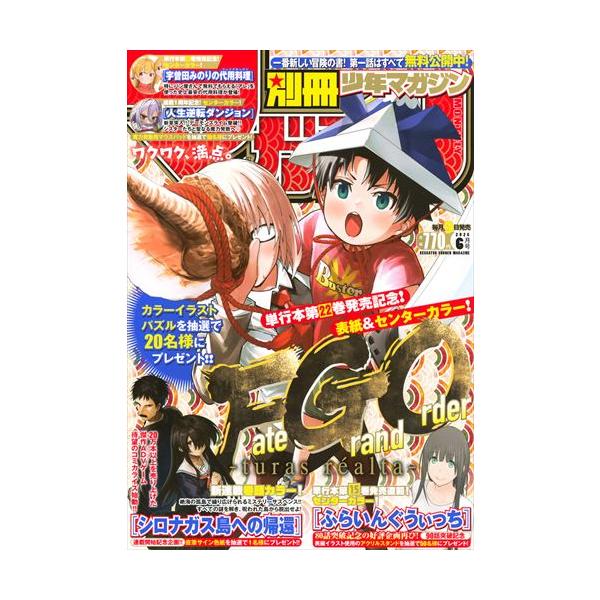 出版社名：講談社発行年月：20260509雑誌コード：04783キーワード：ベッサツ　ショウネンマガジン