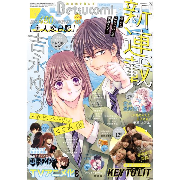 出版社名：小学館発行年月：20260612雑誌コード：04793キーワード：ベツコミ
