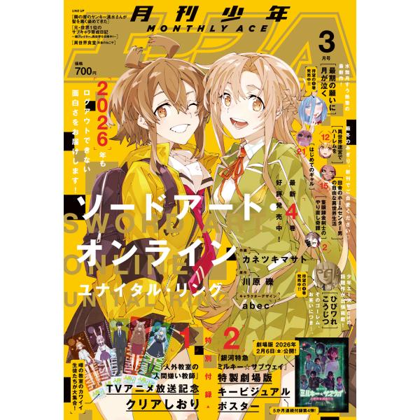 出版社名：ＫＡＤＯＫＡＷＡ発行年月：20260126雑誌コード：04879キーワード：ショウネンエース