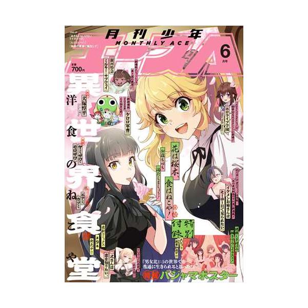 出版社名：ＫＡＤＯＫＡＷＡ発行年月：20260424雑誌コード：04879キーワード：ショウネンエース