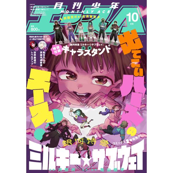 出版社名：ＫＡＤＯＫＡＷＡ発行年月：20260826雑誌コード：04879キーワード：ショウネンエース