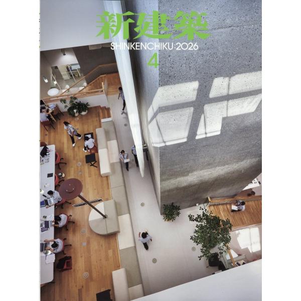 出版社名：新建築社発行年月：20260401雑誌コード：04905キーワード：シンケンチク