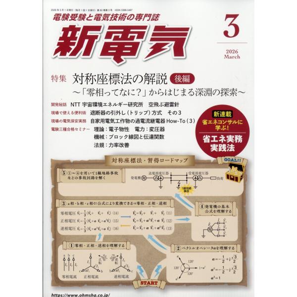 出版社名：オーム社発行年月：20260228雑誌コード：04921キーワード：シンデンキ