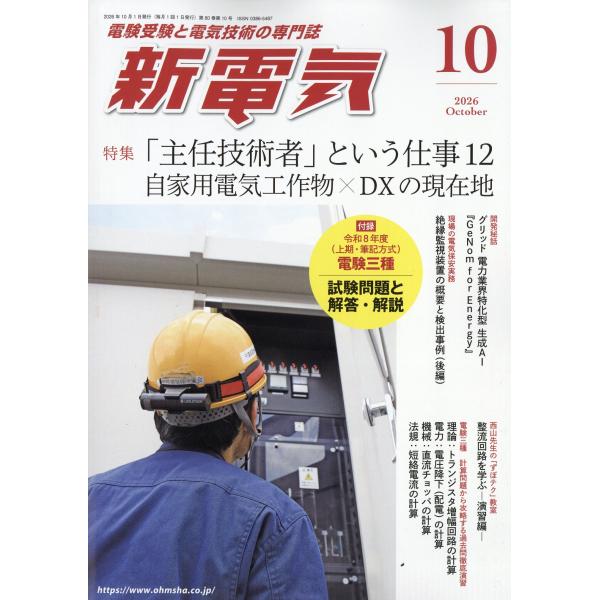 出版社名：オーム社発行年月：20261001雑誌コード：04921キーワード：シンデンキ